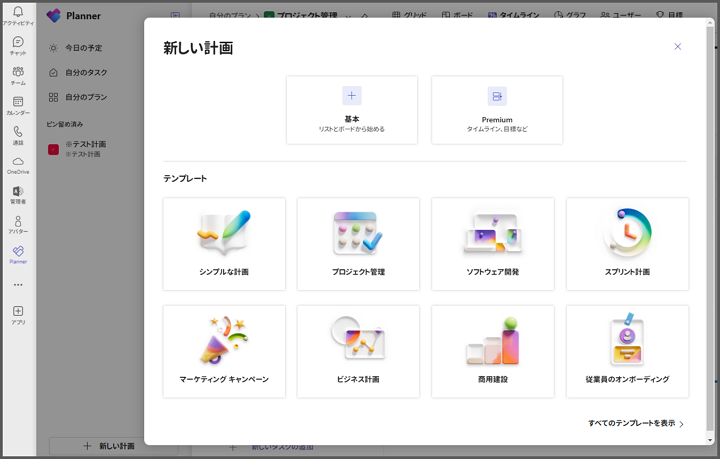 Microsoft 365 Planner Premium というライセンスは無い